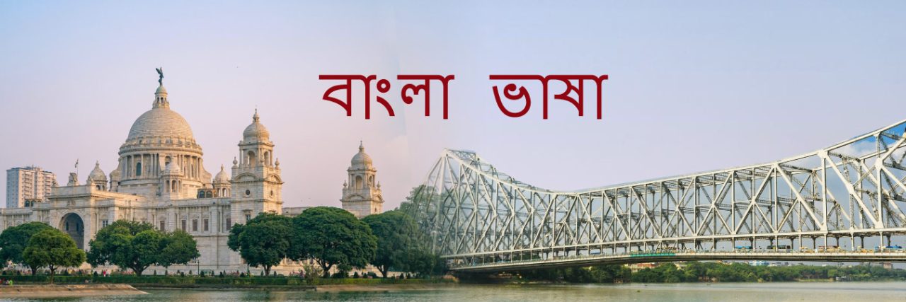 Unveiling the Beauty and Richness of Bengali Language: Exploring its ...